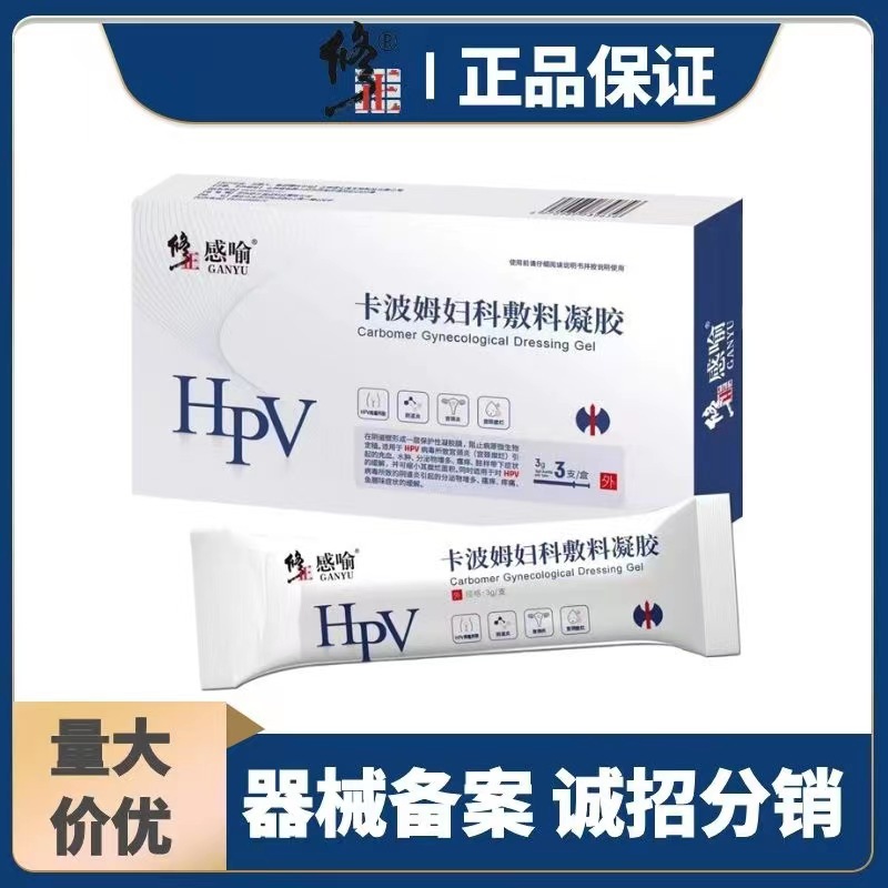 修正抗HPV干扰素卡波姆妇科敷料妇科凝胶3支/盒现货批发代发-阿里巴巴