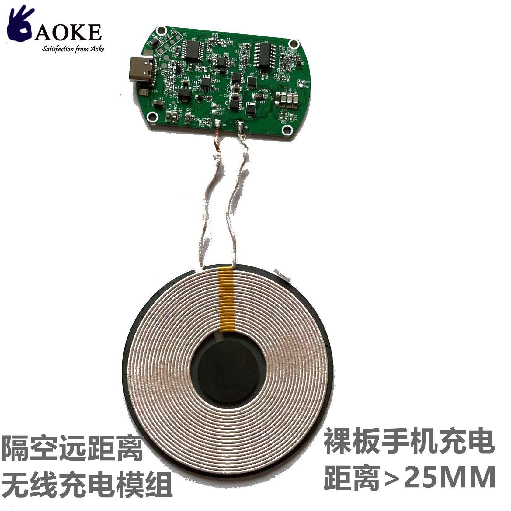 澳科新款隔空无线充电模块远距离25MM隐藏式PCBA板开发隔空充-阿里巴巴