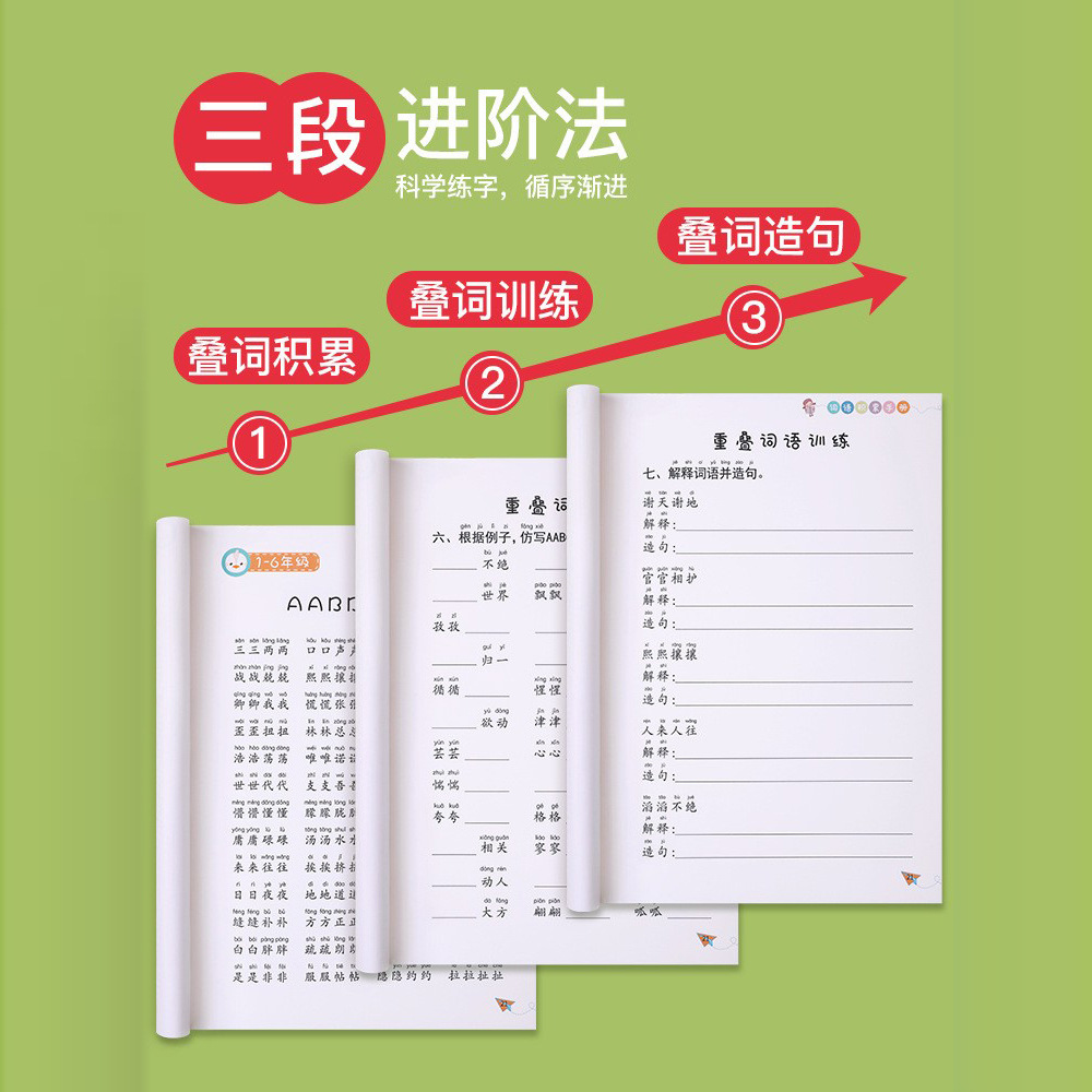 Primary school students' reduplication words and words collection ...