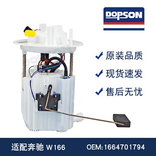 1664701794 1664701094 664702094 1294088A W166燃油泵总成-阿里巴巴