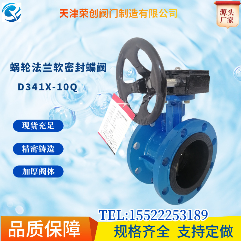 天津荣创蜗轮法兰式软密封蝶阀D341X-10Q手动涡轮法兰伸缩蝶阀-阿里巴巴