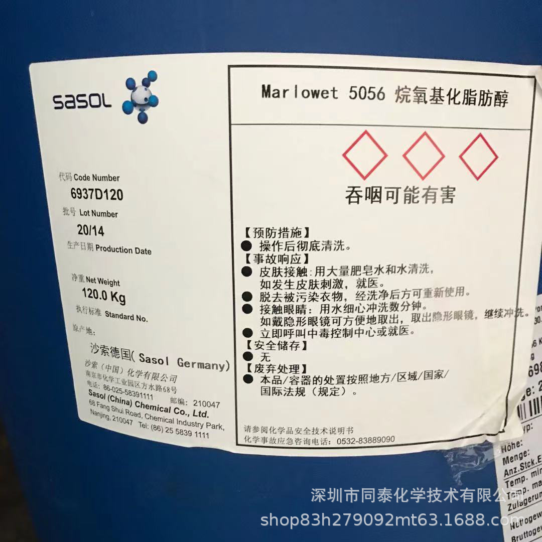 供应沙索Sasol ALFOL 20+ Alcohol-阿里巴巴