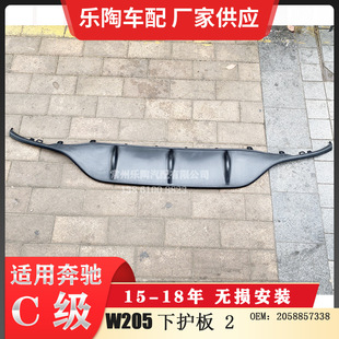 适配奔驰C级W205下护板C200下饰板C260 C180装饰板2058857338-阿里巴巴