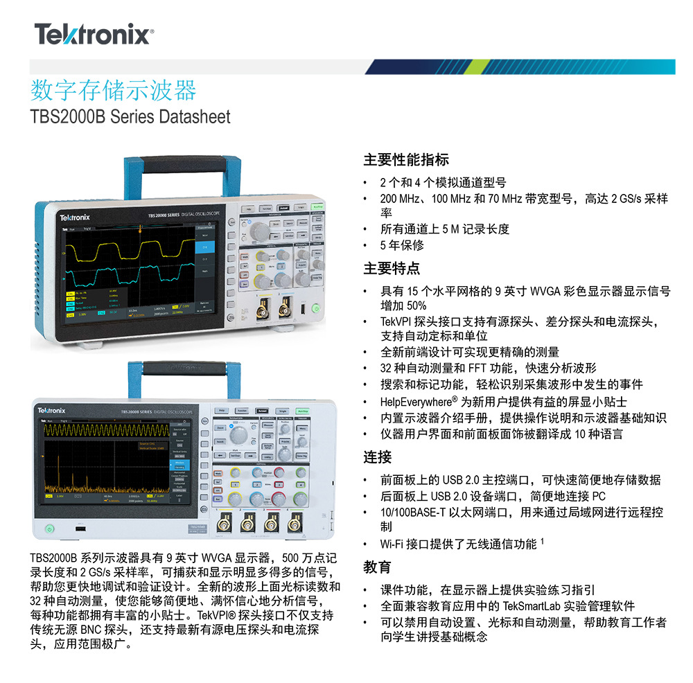 Tektronix泰克TBS2102B/TBS2202B数字存储示波器2通道TBS2000B系列-燊容电子科技(上海)有限公司