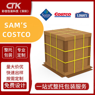 sams POD纸箱包装劳氏卖场pod托盘costco纸箱包装FSC认证大纸箱-阿里巴巴