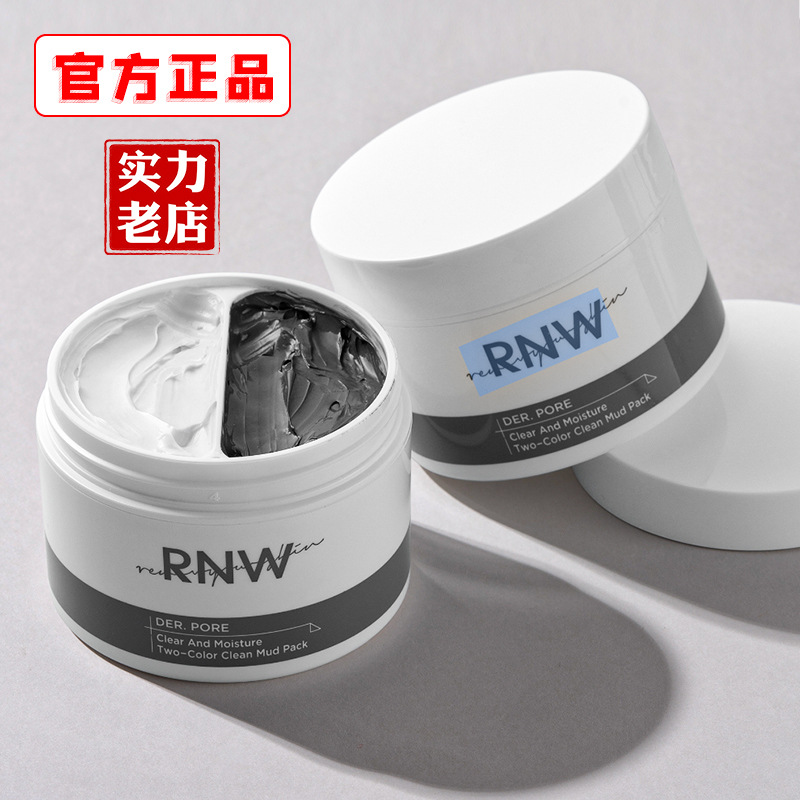 【现货热卖】RNW泥膜如薇清透洁净黑白双色清洁面膜去角质黑头泥-阿里巴巴