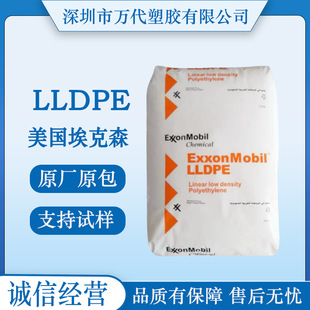 LLDPE 美国埃克森 LL6101XR LL6102.09 LL6201 LL6201.06注塑级pe-阿里巴巴