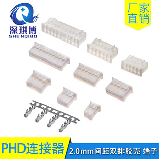 PHD2.0间距连接器 2.0mm间距双排线束胶壳 端子4~40P接口白色公壳-阿里巴巴