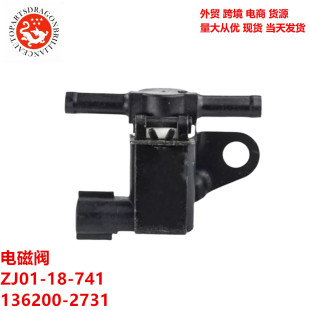 外贸跨境适用于马自达电磁阀 ZJ01-18-741 136200-2731 ZJ0118741-阿里巴巴