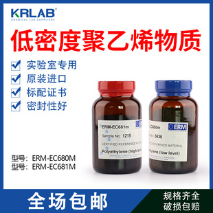 ERM-EC680M 681M 低密度聚乙烯标准物质low high level标准品-阿里巴巴