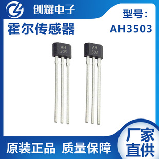 霍尔传感器AH503线性型霍尔开关元件电动车转速磁敏感应器AH3503-阿里巴巴
