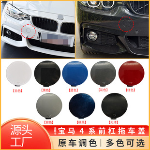 适用宝马4系M运动前杠拖车盖F32 F33 F36前牵引钩盖子51118061005-阿里巴巴