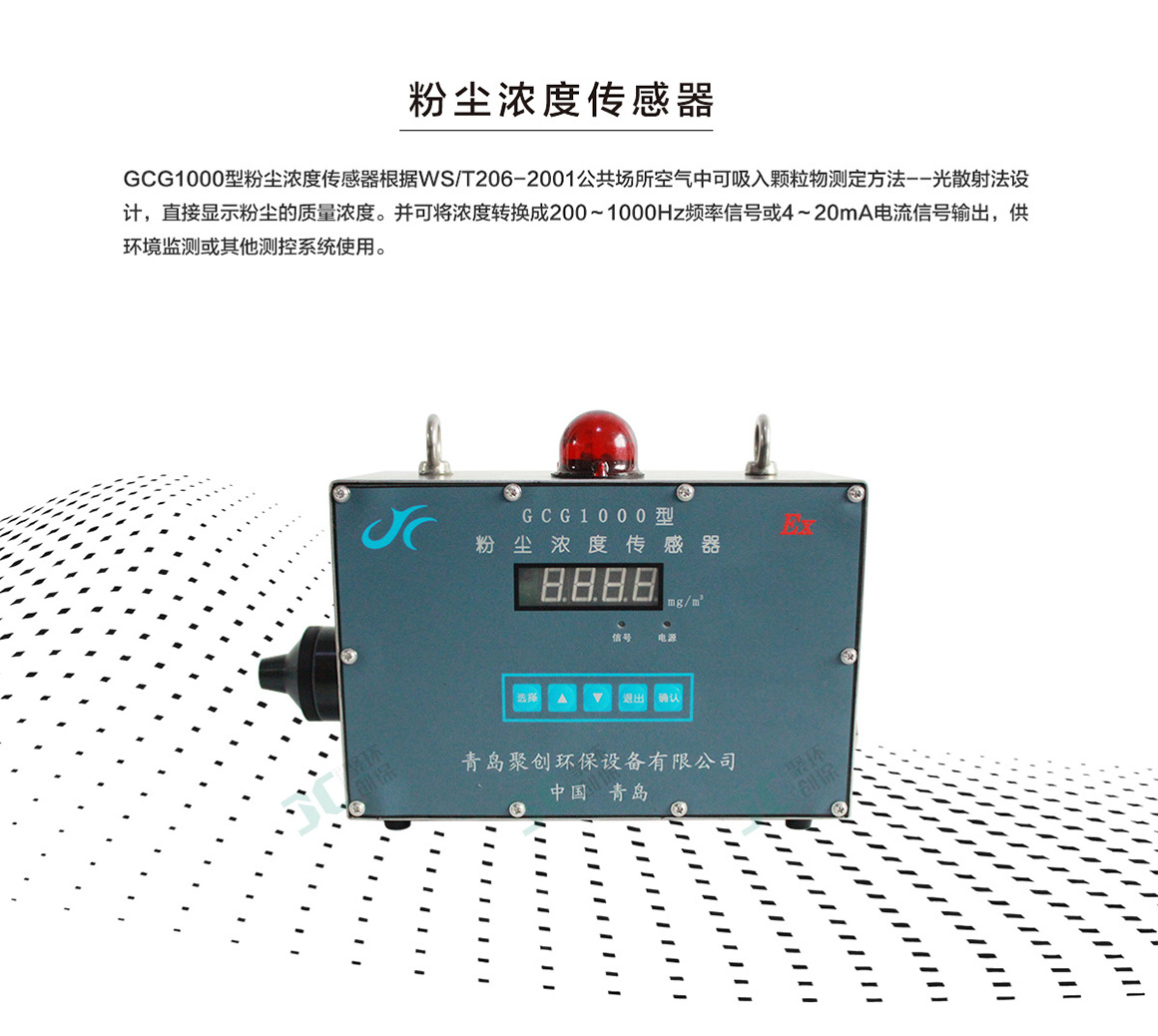 在线式粉尘检测仪 GCG-1000光散射法粉尘质量检测 粉尘浓度传感器-阿里巴巴