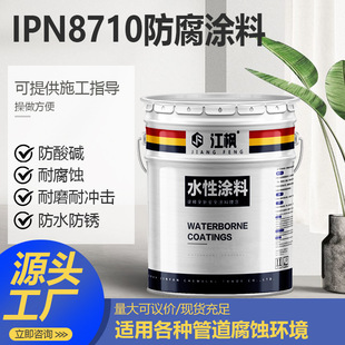 8710防腐涂料 互穿网络IPN8710防腐涂料供水管道水箱铁箱饮水仓-阿里巴巴