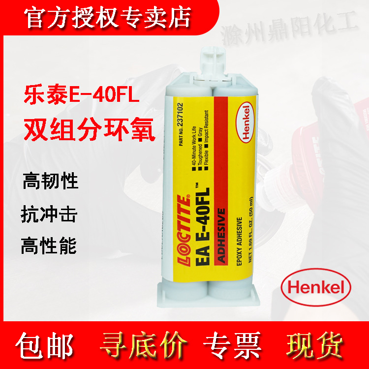 汉高乐泰E-40FL 50ML绝缘性优异柔韧双组分结构灰色环氧胶loctite-阿里巴巴