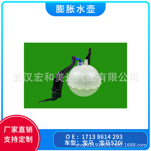 工厂直供 汽车配件 膨胀水壶 1713 8614 293 适配于5系F18-阿里巴巴