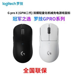 罗技/Gpro X (GPW二代) 无线游戏鼠标 电竞鼠标 轻量化-阿里巴巴