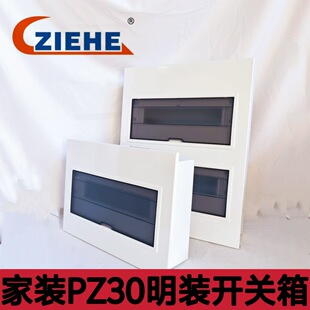 空开盒国标pz30配电箱暗装明装箱体 家用pz30照明箱多回路终端箱-阿里巴巴