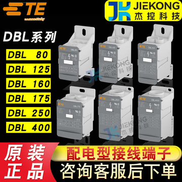 TE泰科配电型接线端子接线盒DBL80 DBL125 DBL160 DBL175 DBL250-阿里巴巴