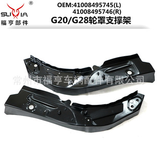 G28汽车轮罩支撑架汽车内部铁件加强筋适用于新款3系-阿里巴巴
