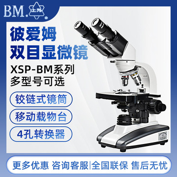 彼爱姆XSP-BM单双三目显微镜实验室1600倍专业科研光学生物显微镜-阿里巴巴