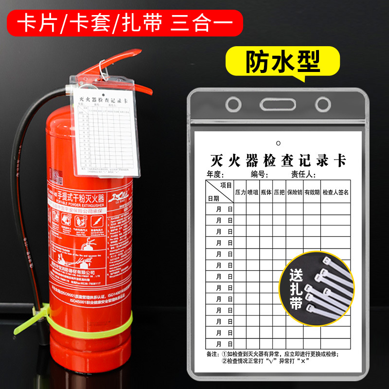 Fire extinguisher inspection card record card fire equipment spot ...
