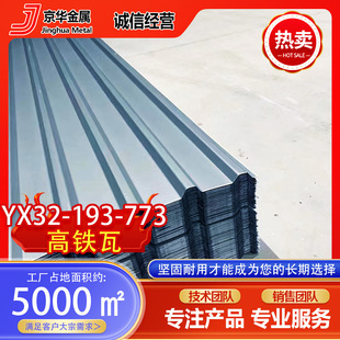 耐腐蚀773高铁瓦 轻轨高铁站屋面专用瓦 YX32-193-773 彩钢瓦-阿里巴巴