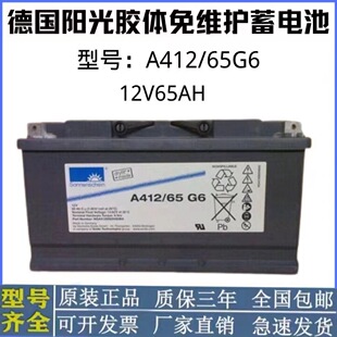 Sonnenschein德国阳光蓄电池A412 65G6 12V65AH直流屏UPS储能应急-阿里巴巴