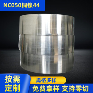 NC050铜镍合金精密高温铜镍44可定 制任意切割铜镍电阻合金材料-阿里巴巴