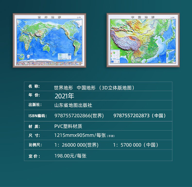北斗2021升级超大3d凹凸立体地图中国世界地形图三维挂图1.2*0.9m-阿里巴巴