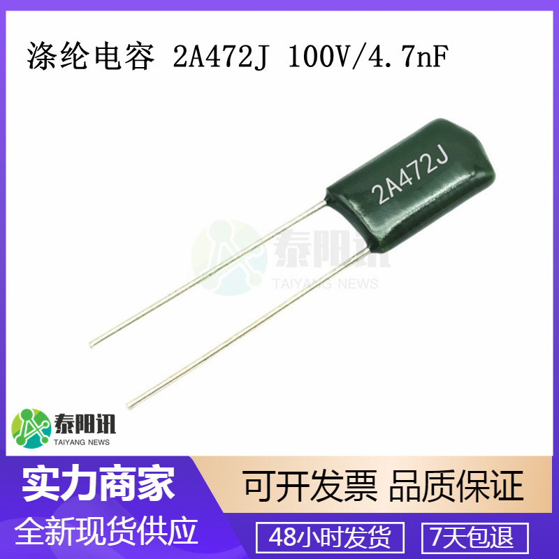涤纶电容2a472j-涤纶电容2a472j批发、促销价格、产地货源 - 阿里巴巴