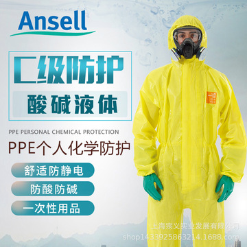 ansell MC3000 微护佳 防化服 连体轻型防护服化工化学耐酸防酸-阿里巴巴
