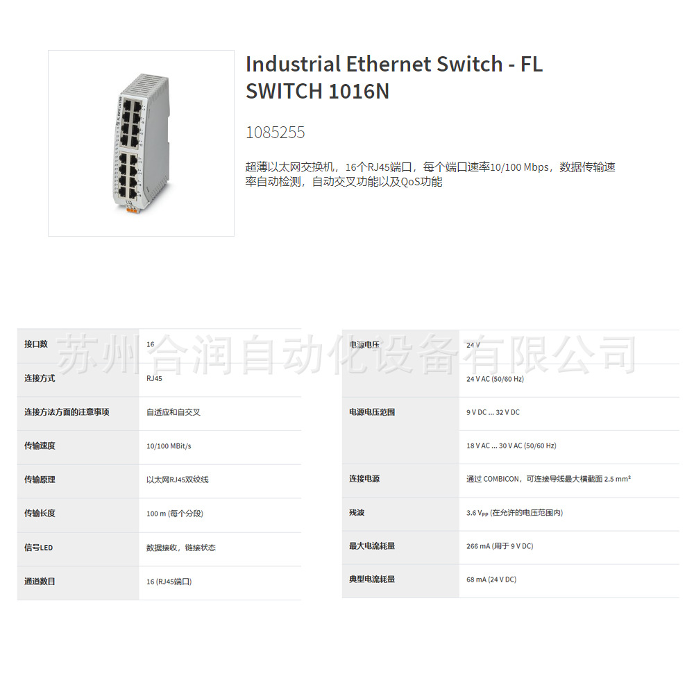 德国菲尼克斯超薄以太网工业交换机8口16口FLSWITCH - 1085255-阿里巴巴