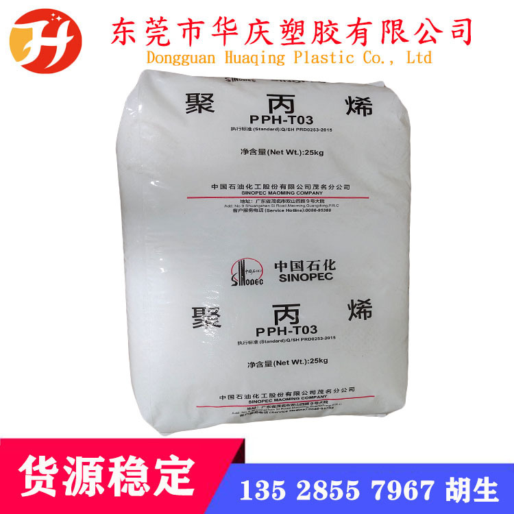 PP 中石化茂名 PPH-T03 （T30S）Z30S PPR-ET03-S UT8012M-阿里巴巴