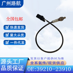 适用于现代伊兰特2.0 2010氧传感器39210-23910 234-5047 2345047-阿里巴巴