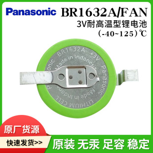 现货Panasonic松下BR1632A/FAN BR1632A/HAN原装高温3V纽扣电池-阿里巴巴