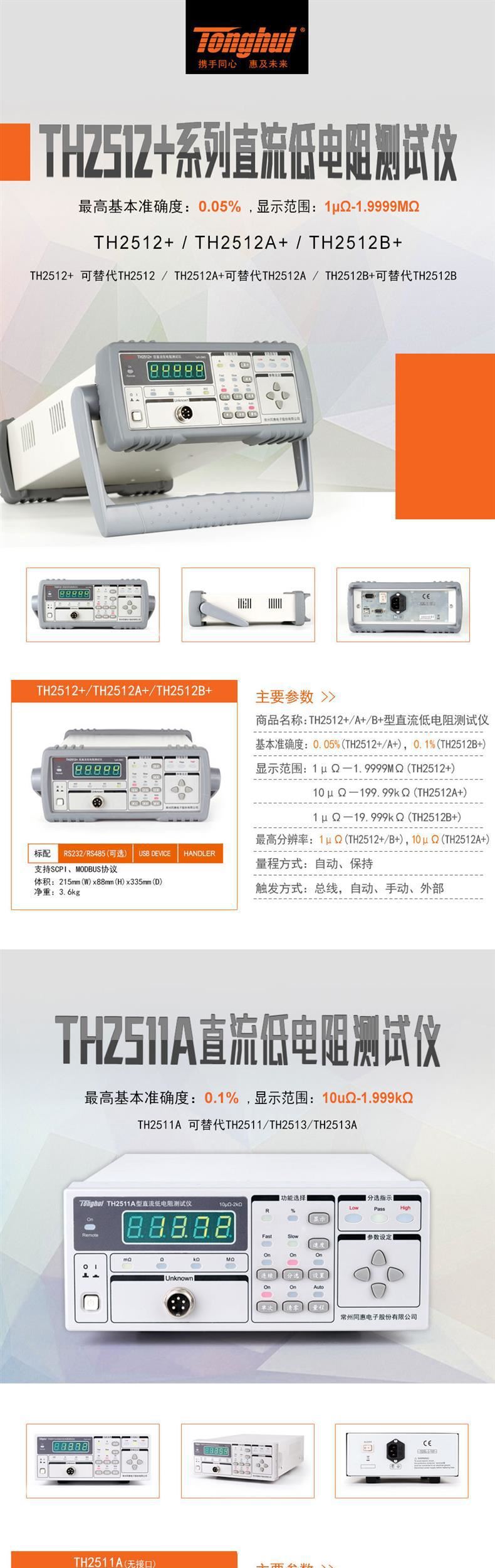 同惠TH2511A电阻测试仪TH2512A+ 智能直流低电阻测试仪 TH2512B+-阿里巴巴