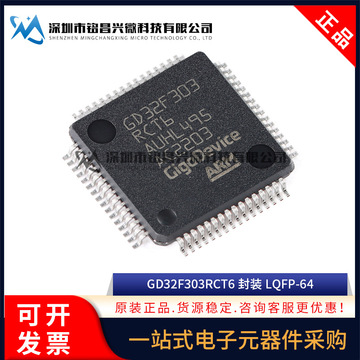 全新原装 GD32F303RCT6 LQFP-64 ARM Cortex-M4 32位微控制器MCU-阿里巴巴
