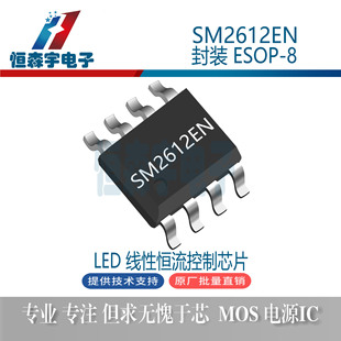 明微SM2612EN 封装ESOP-8 双通道可调光 LED 线性恒流控制芯片-阿里巴巴