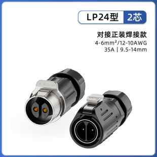 LP24电源连接器2/3/4芯10/12/19/24芯对插防水接头焊线航空插头-阿里巴巴