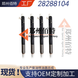佰特喷油器稳定耐用现货28288104-阿里巴巴