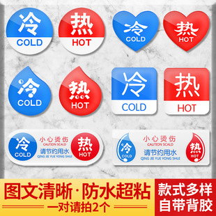 现货亚克力冷热标识贴 家用酒店宾馆洗手间浴室水龙头冷热提示牌-阿里巴巴