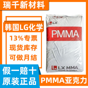 PMMA韩国LG化学(LX）IF850 IH830 高流动光学级 注塑照明灯具透镜-阿里巴巴