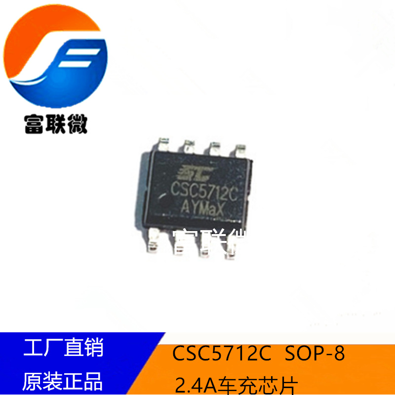 2.4A车充芯片CSC5712C 晶源微 SOP-8 替代LP6401AF24SOF HC2018A-阿里巴巴