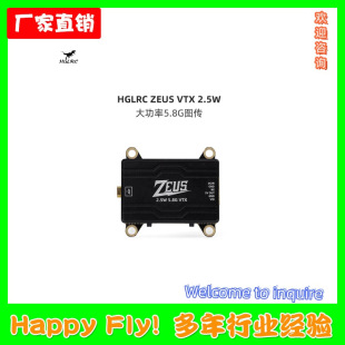HGLRC ZEUS VTX 2.5W大功率5.8G图传 可调功率 航拍 穿越机FPV-阿里巴巴