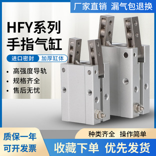 气动机械手开闭型夹爪手指气缸HFY16 HFY20 25 32系列智能油缸-阿里巴巴