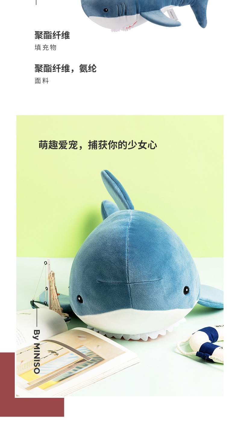 MINISO名创优品毛绒玩具玩偶公仔海洋系列鲨鱼礼物女生网红抖音款-阿里巴巴