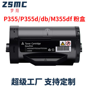 适用富士施乐P355d粉盒 P355dw M355df P355db P355 P355df 硒鼓-阿里巴巴
