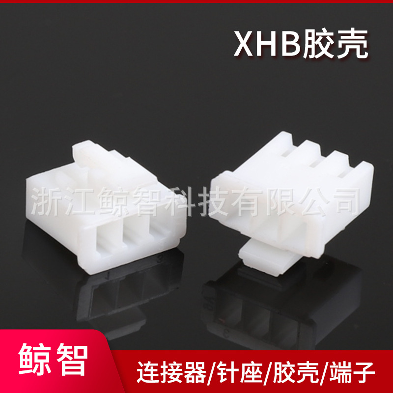 XHB-4Y孔座 XHB胶壳 2.5mm间距 2Y3Y4Y5Y6Y7Y8Y9Y10Y胶壳 白色-阿里巴巴