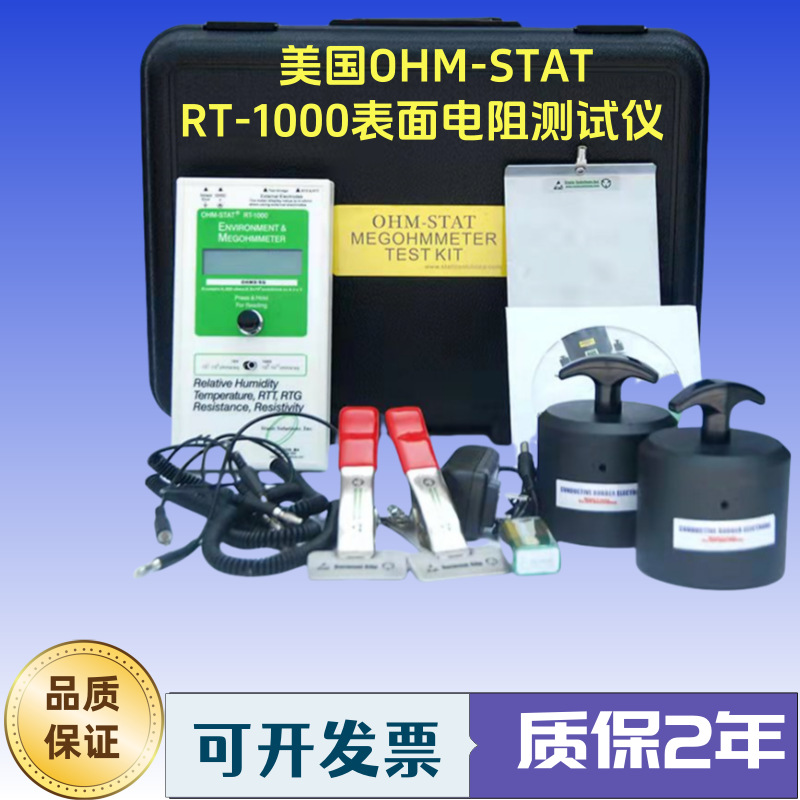 OHM-STAT RT-1000表面电阻测试仪体积电阻测量仪防静电检测仪-阿里巴巴